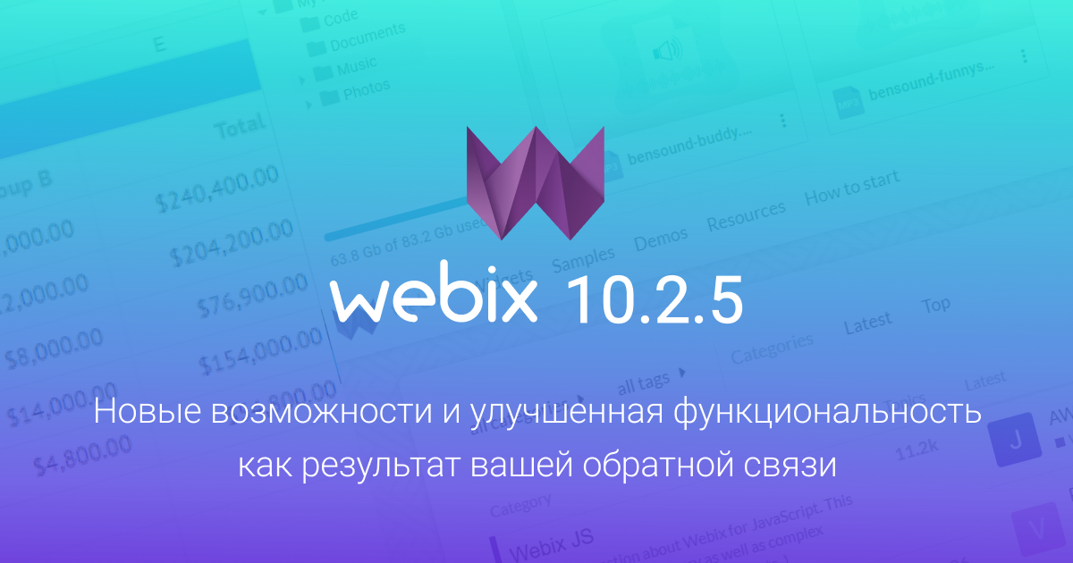 Webix 10.2.5: Новые возможности и улучшенная функциональность